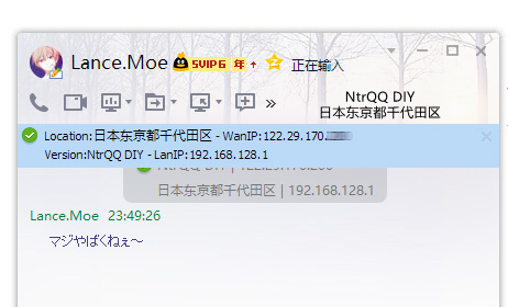 NtrQQ(qq显ip补丁)V7.1.2 绿色版软件下载 - 绿色先锋下载 - 绿色软件下载站