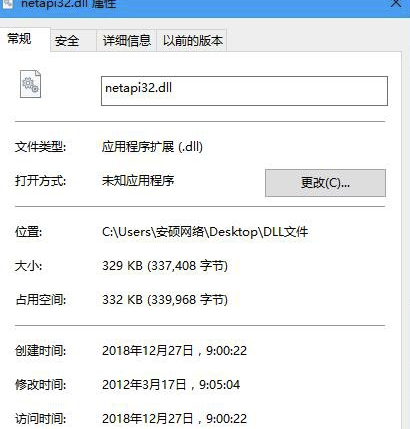 netapi32.dll文件下载(dll文件丢失修复)V1.0 最新版软件下载 - 绿色先锋下载 - 绿色软件下载站