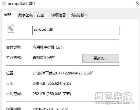 acropdf.dll(acropdf.dll损坏修复文件) 最新版软件下载 - 绿色先锋下载 - 绿色软件下载站