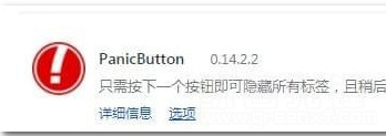 PanicButton(老板键功能插件)V0.14.2.3 最新版软件下载 - 绿色先锋下载 - 绿色软件下载站