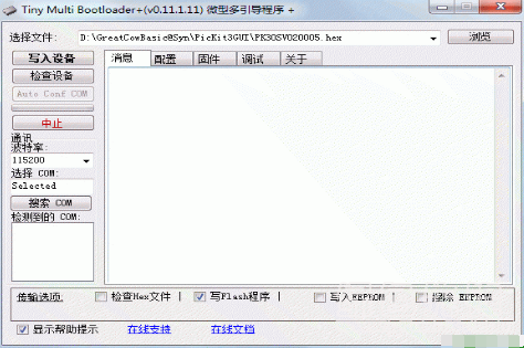Tiny Multi Bootloader(微型多引导程序)V0.11.1.12 最新版软件下载 - 绿色先锋下载 - 绿色软件下载站
