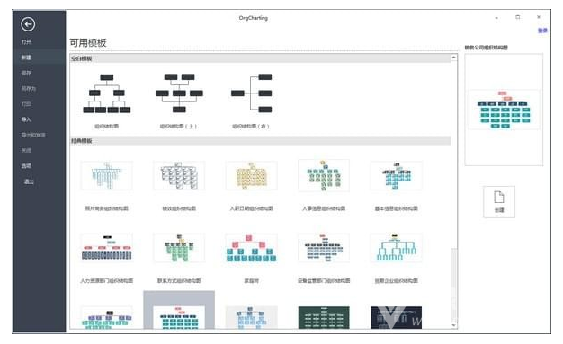 OrgCharting(组织架构管理系统)V1.4 中文版软件下载 - 绿色先锋下载 - 绿色软件下载站