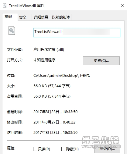 treelistview.dll(找不到treelistview.dll修复工具)V0824 软件下载 - 绿色先锋下载 - 绿色软件下载站